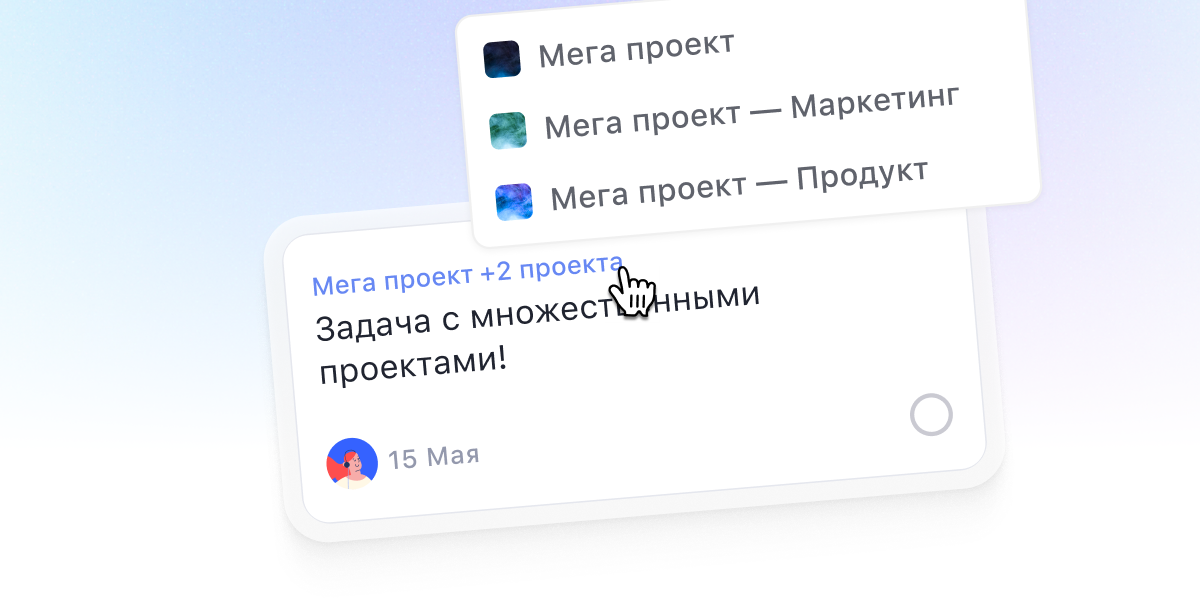 WEEEK WEEK #126: Задачи с несколькими проектами